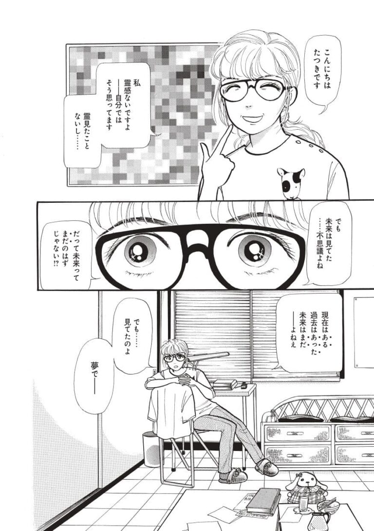 July 5, 2025: Ryo Tatsuki’s Tsunami Dream and Japan’s Call for Vigilance